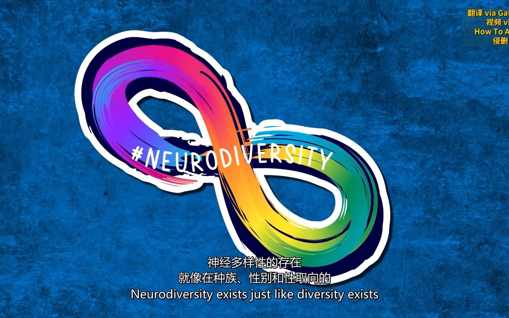 【How To ADHD】到底什么是神经多样性 What Exactly is Neurodiversity
