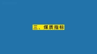 你了解煤炭的基本知识吗?