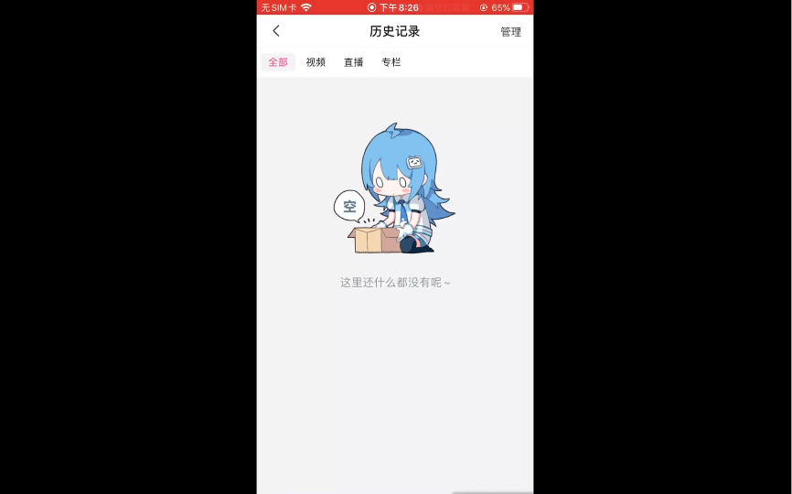 B站服务器(移动端)崩溃实况记录 2023.3.5 8:26