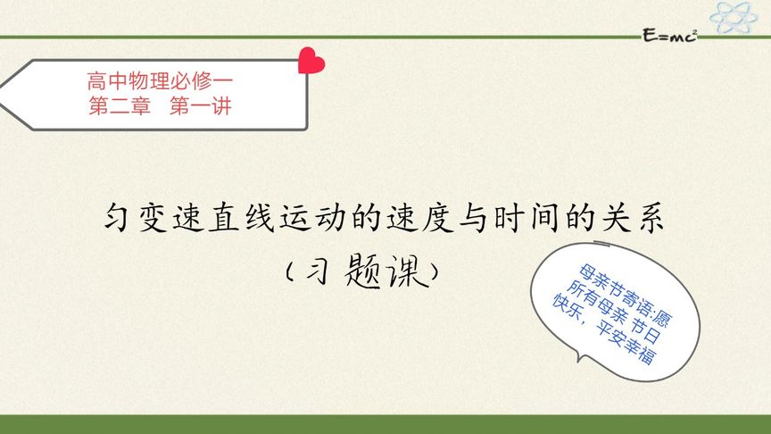学习生活♟高中物理必修一第二章匀变速直线运动v和t的关系(习题)