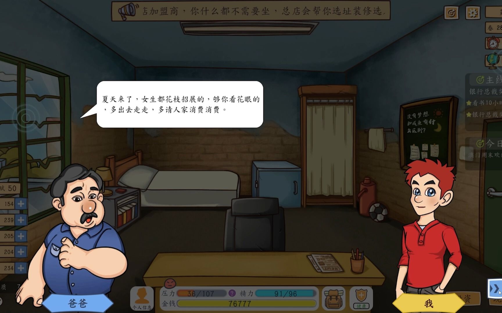 打工人模拟器第五期-日子突然要好起来了