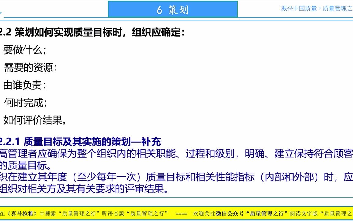 2-27 6.2 质量目标及其实现的策划 IATF16949质量管理体系