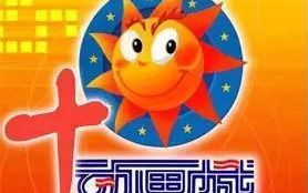 【全部看过你就老了(二)】【国庆篇】【童年向】那些记忆中的动画片