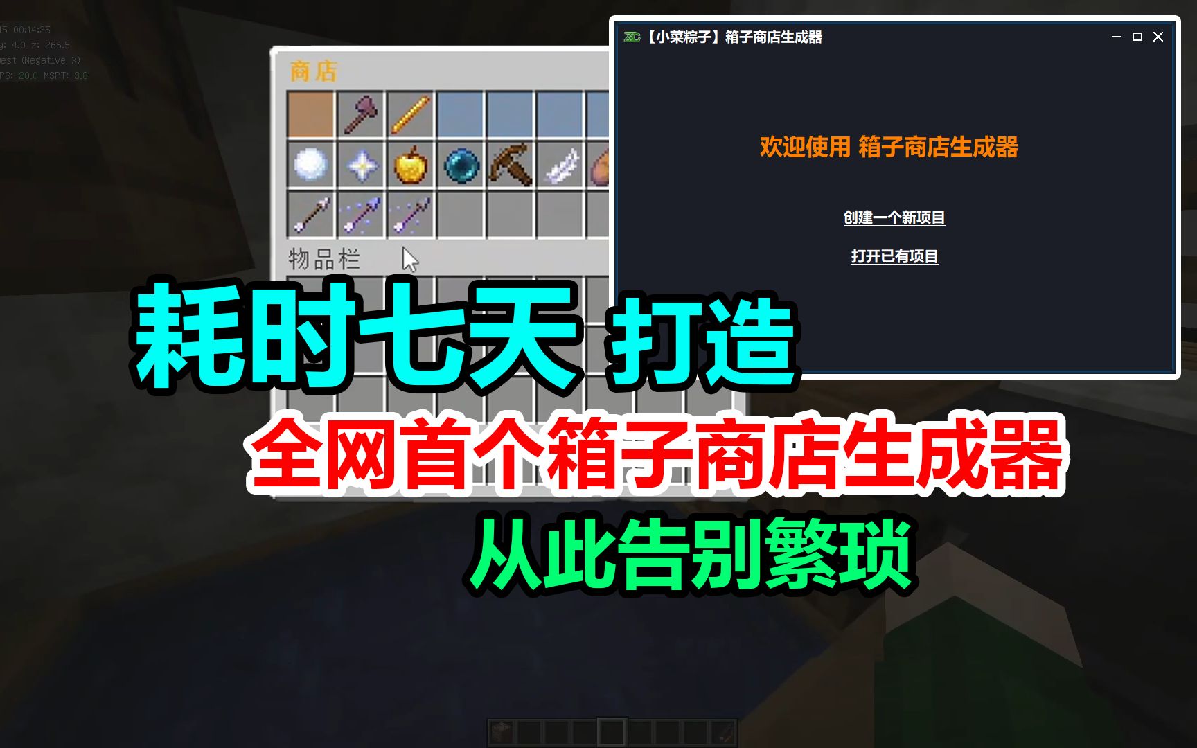 快来试试这款箱子商店生成器,从此告别村民商店!