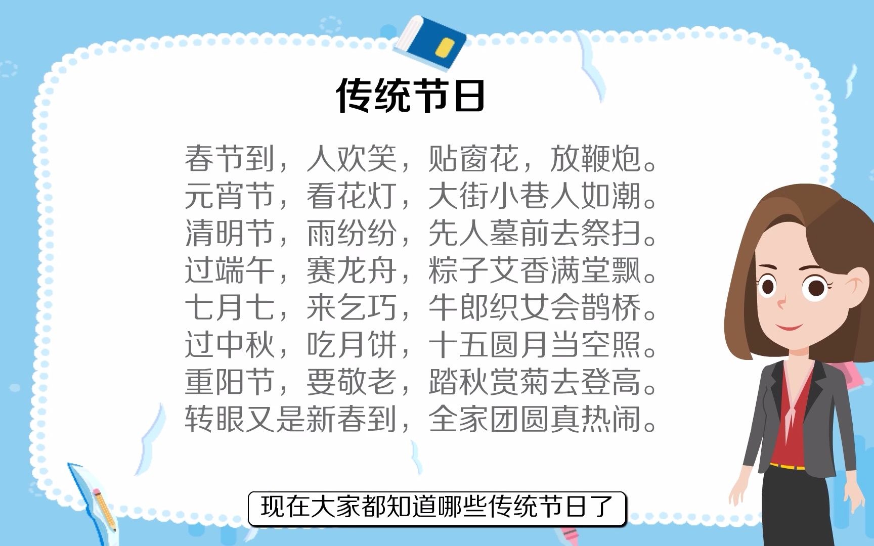 微课视频《传统节日》