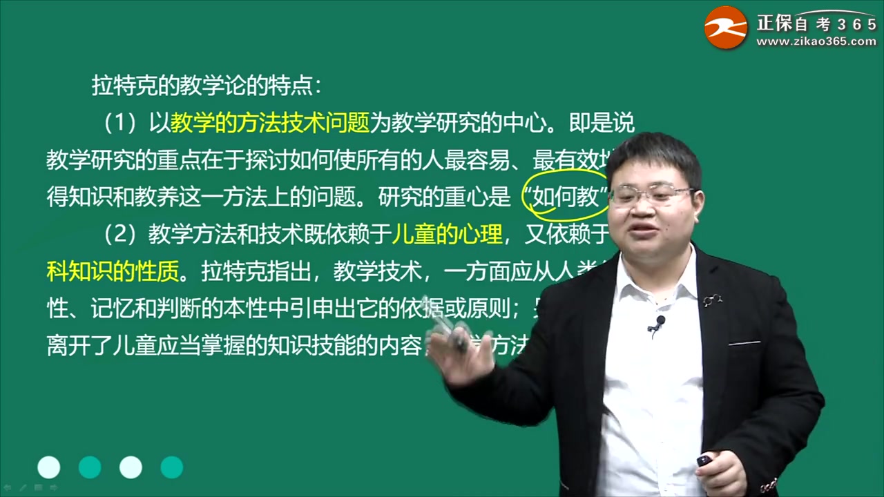课程与教学论 第一章 课程与教学研究的历史发展
