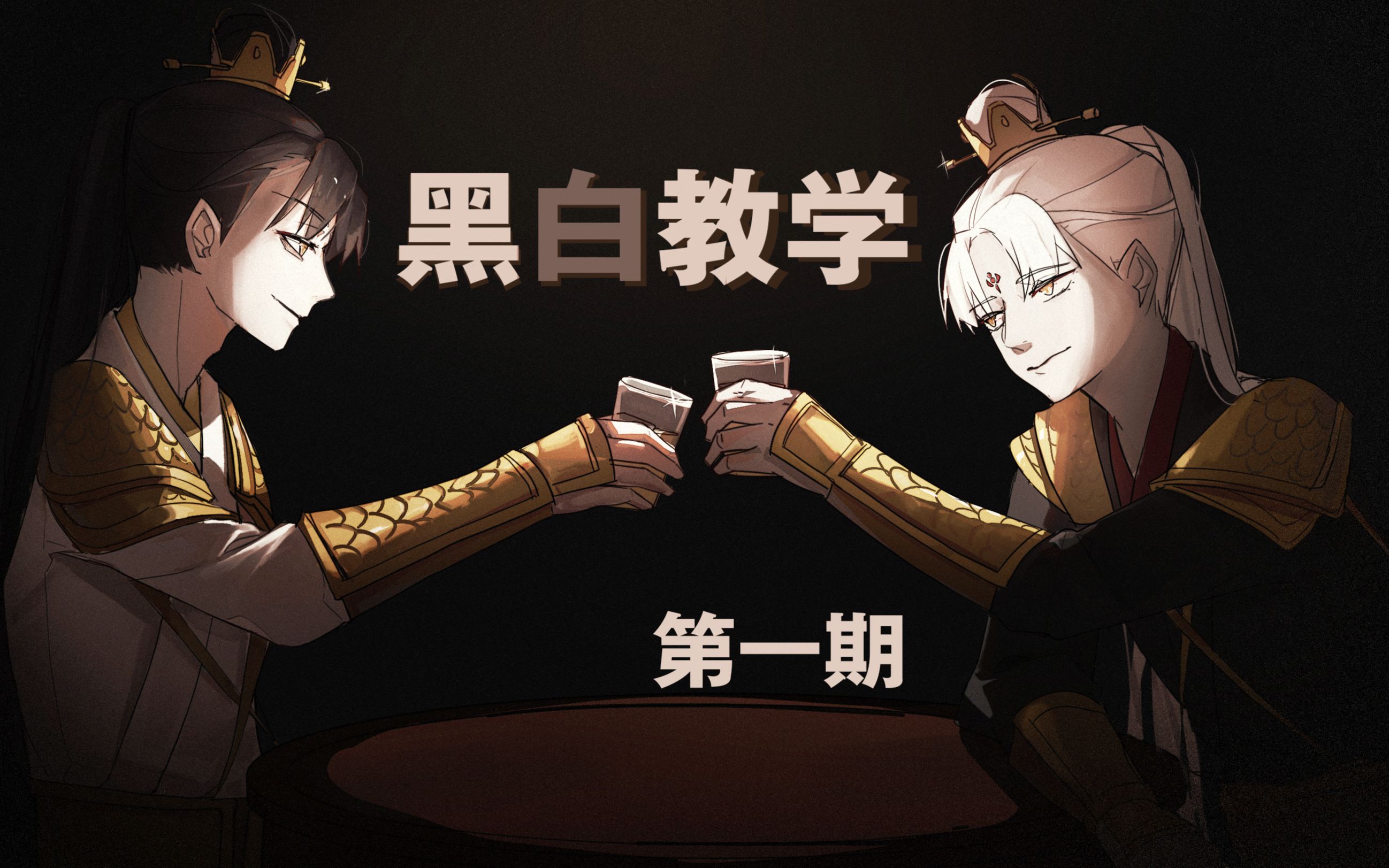 【第五人格】宿伞教学之正经人谁玩黑白啊?