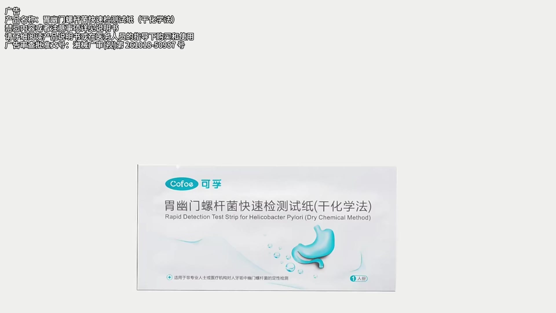 还不知道胃幽门检测试纸怎么用的,快来看一看吧 操作简单,在家就能...