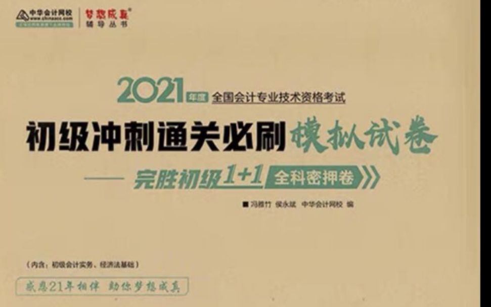 会计初级实务密二不定项选择题