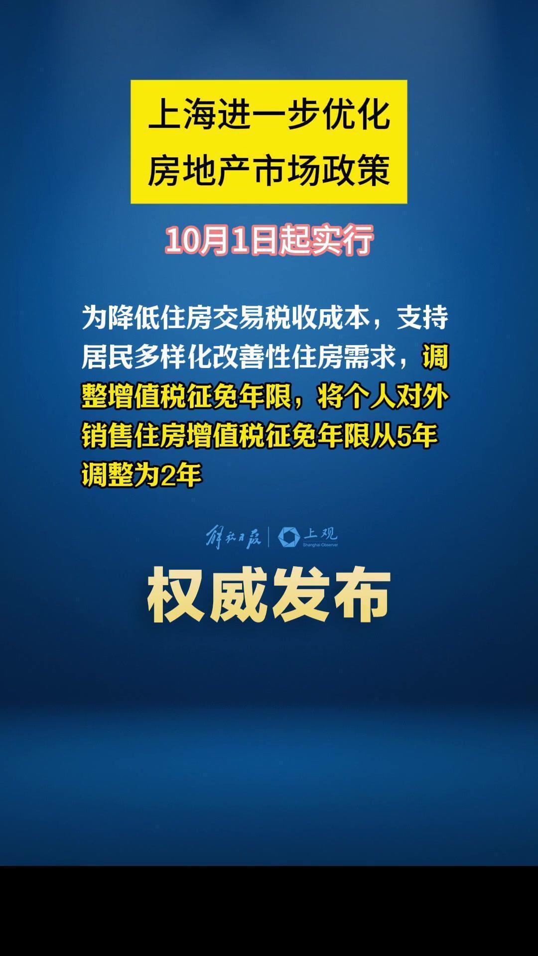 ...降低住房交易税收成本,支持居民多样化改善性住房需求,调整#增值税...