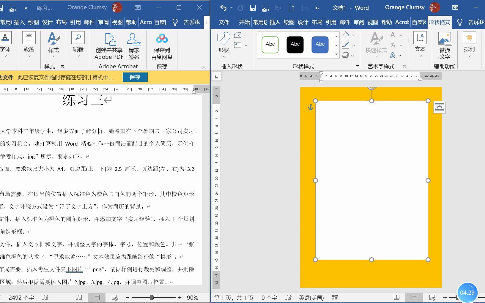 word0基础教程 简历的制作 形状的插入和设置 文本框 艺术字 图片插入...