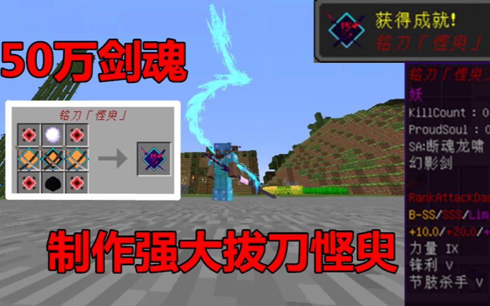 我的世界:全哥全附属拔刀剑生存第39期,50万剑魂制作强大拔刀悭臾