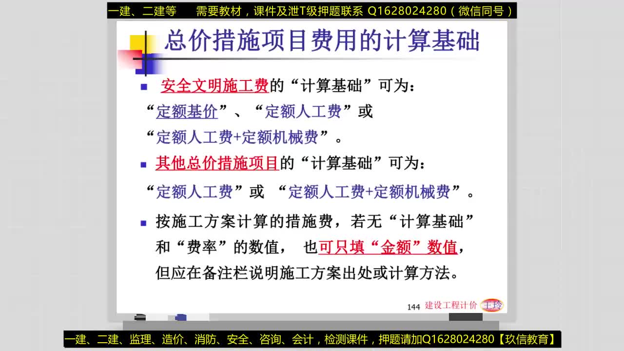 2020-工程计价-精讲班