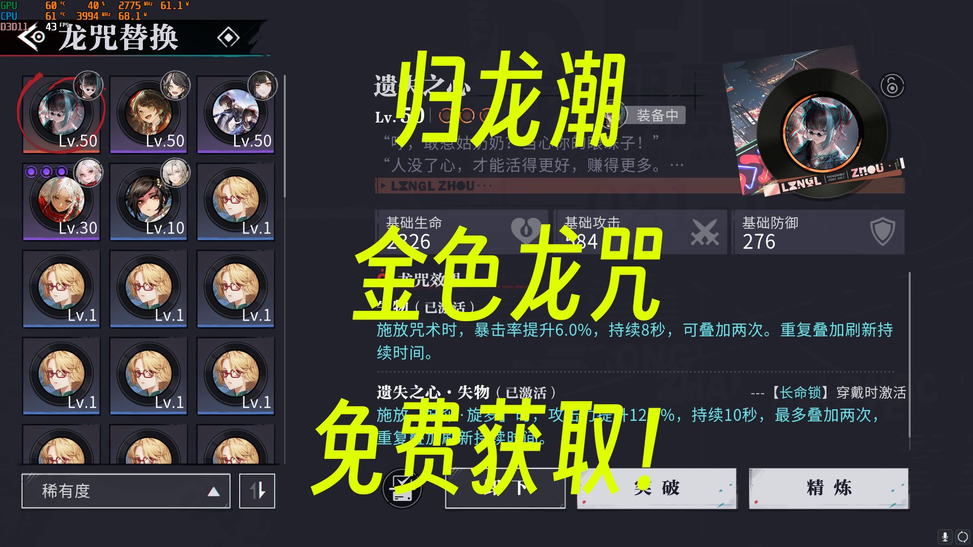 【归龙潮】金色龙咒如何免费获取?!