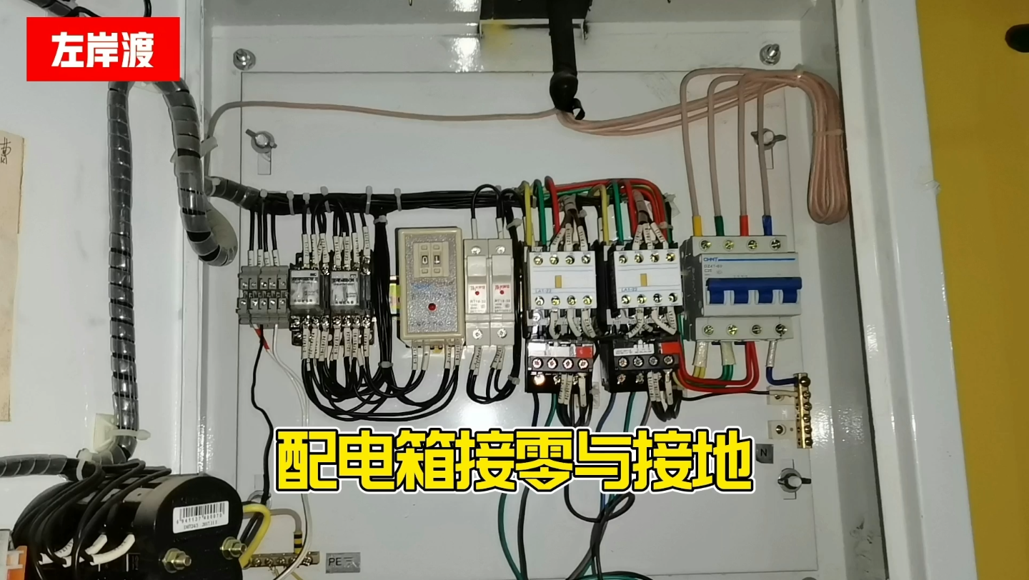 低压配电箱接零与接地在什么位置?如何区别?