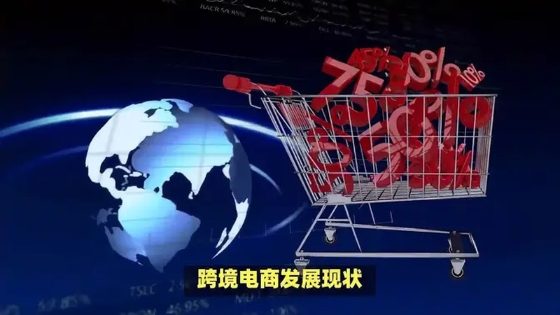跨境电商概念:浙江永强、奥飞娱乐、中电港、天键股份、安克创新