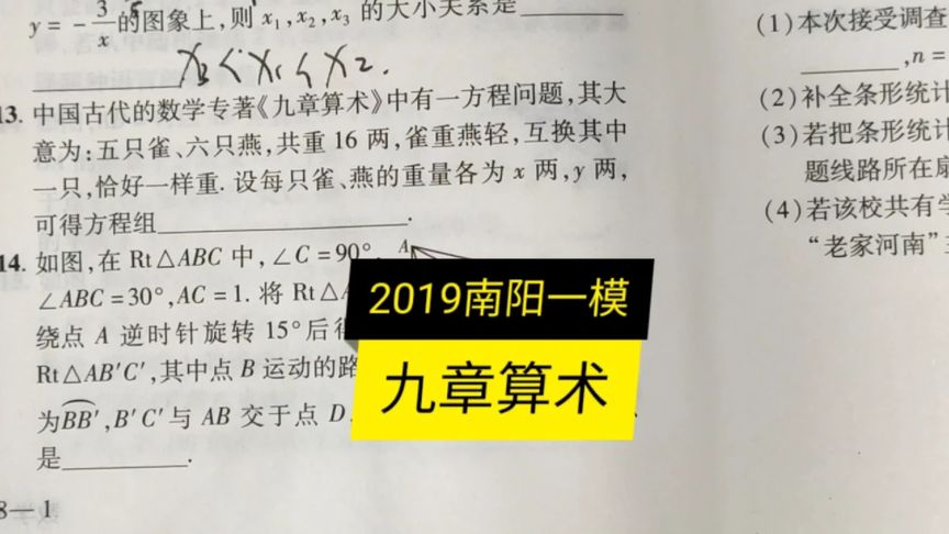 河南中考数学模拟卷,南阳2019年一模十三题