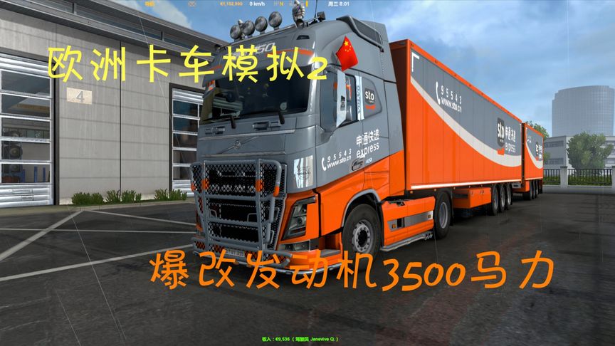 欧洲卡车模拟2-超级发动机MOD,爆改3500匹,起飞!