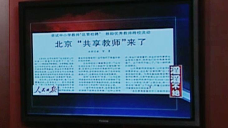 “区管校聘”:共享教师制度如何贯彻?