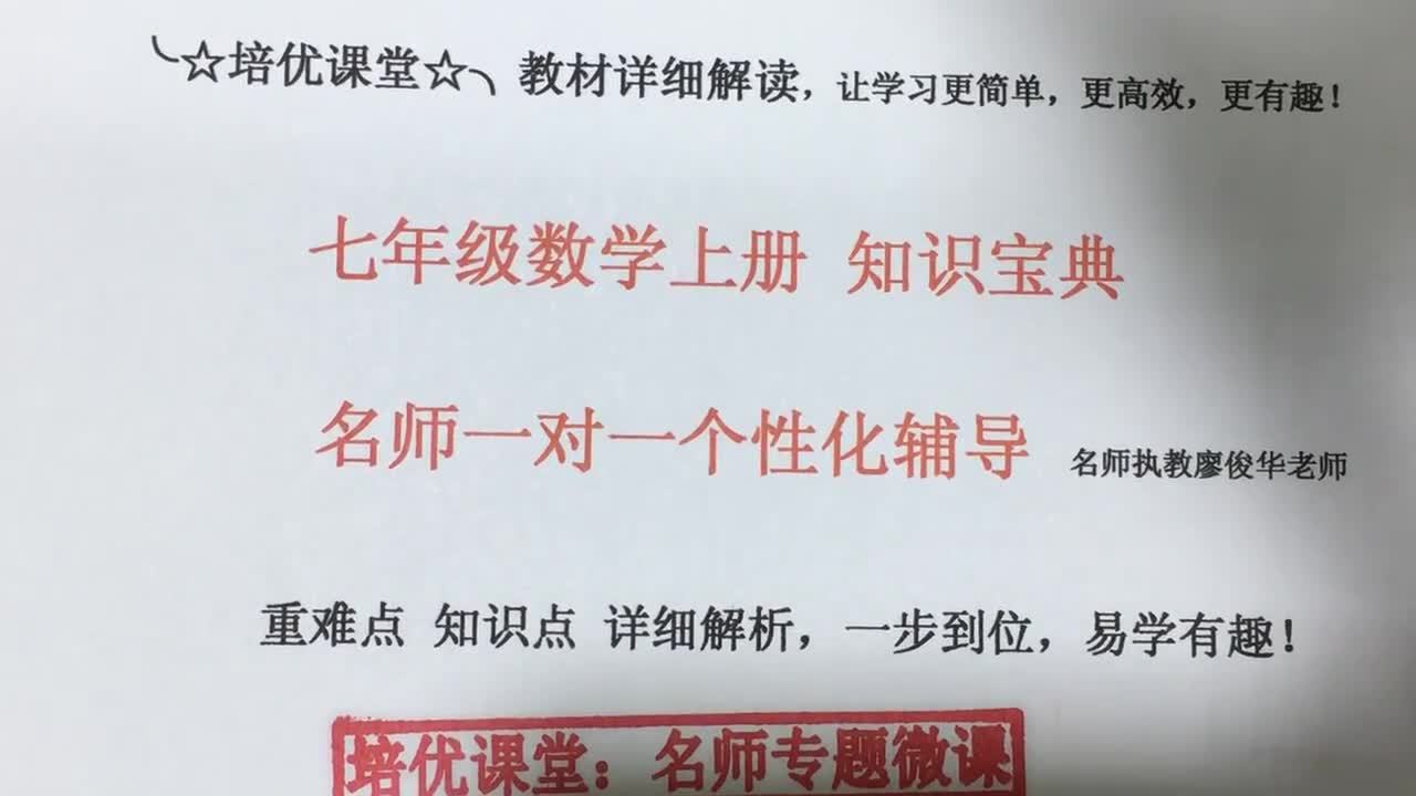 七年级数学上册 20 有理数的加法 P16