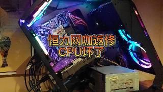 今天遇到了一个CPU坏了的电脑 #电脑维修 #电脑cpu坏了