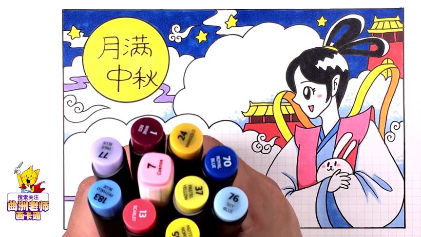 还在犯愁孩子的手抄报吗?2019年中秋节手抄报教程来了
