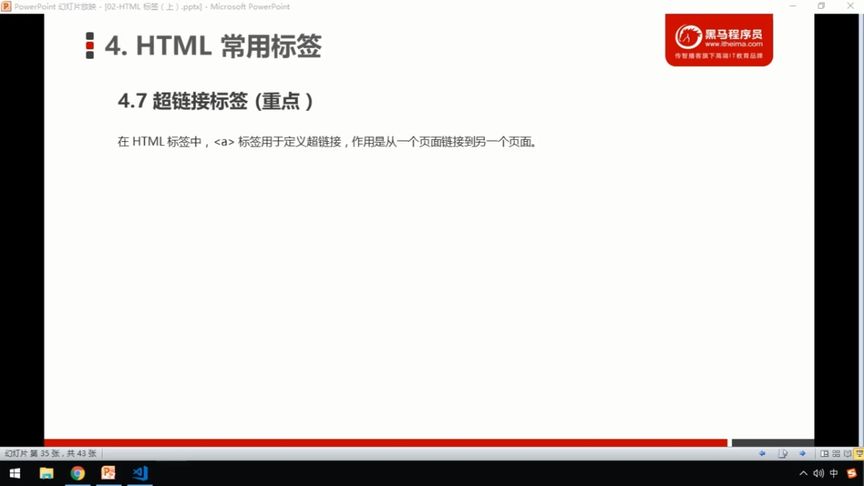 HTML常用标签之超链接标签