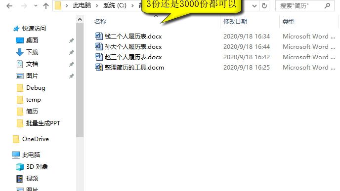 帮客户开发的一键整理简历的工具,千百份简历瞬间转换成标准表格
