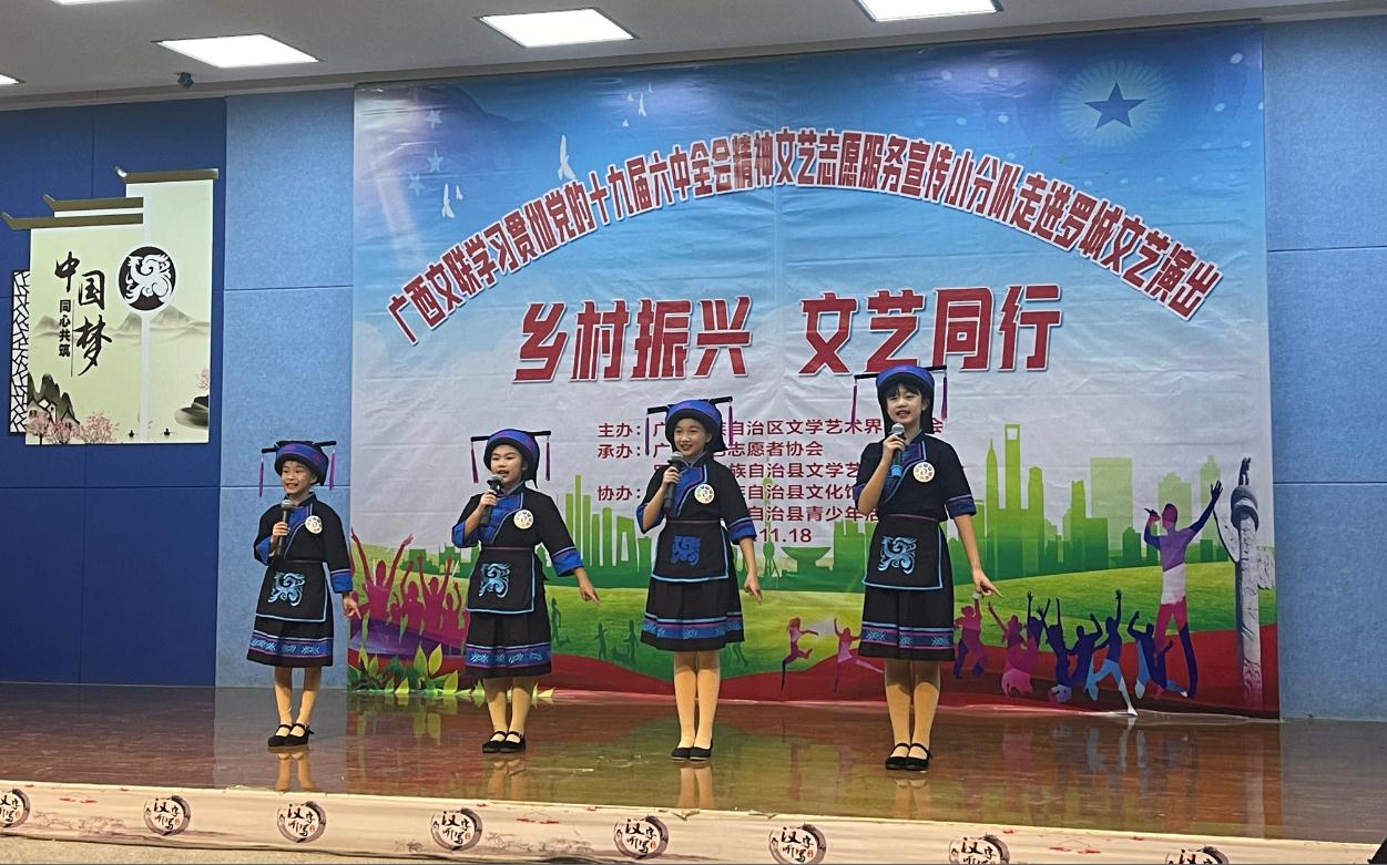 ...的十九届六中全会精神文艺志愿服务宣传小分队走进罗城文艺演出片段