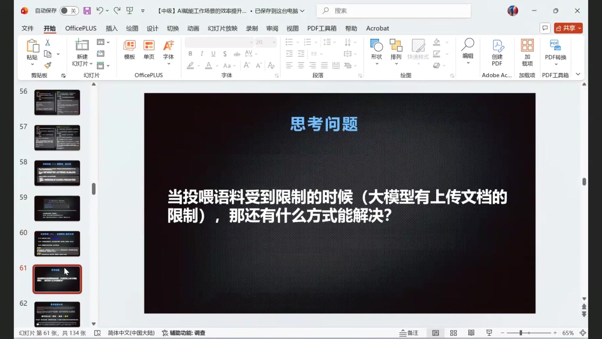 职场干货:解决大模型文档上传限制,语料投喂不用愁 #职场 #职场干货 #...