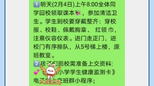 开学前班级群通知文案