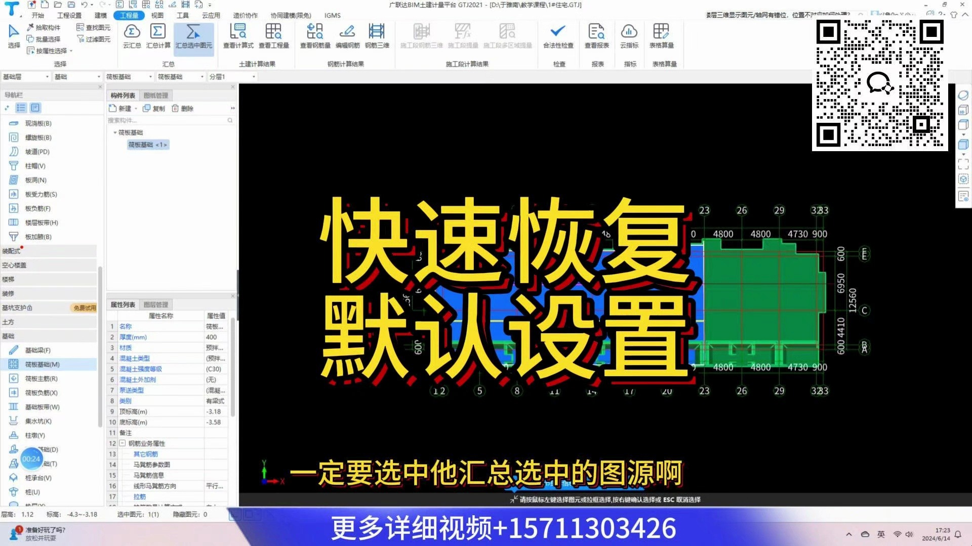 3天学会广联达建模算量:1秒学会恢复默认设置/建模算量全过程/广联达...