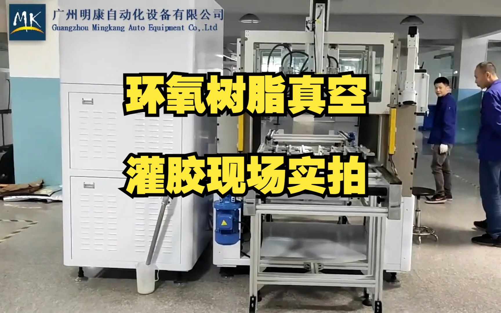 环氧树脂真空灌胶机灌注到汽车电容产品