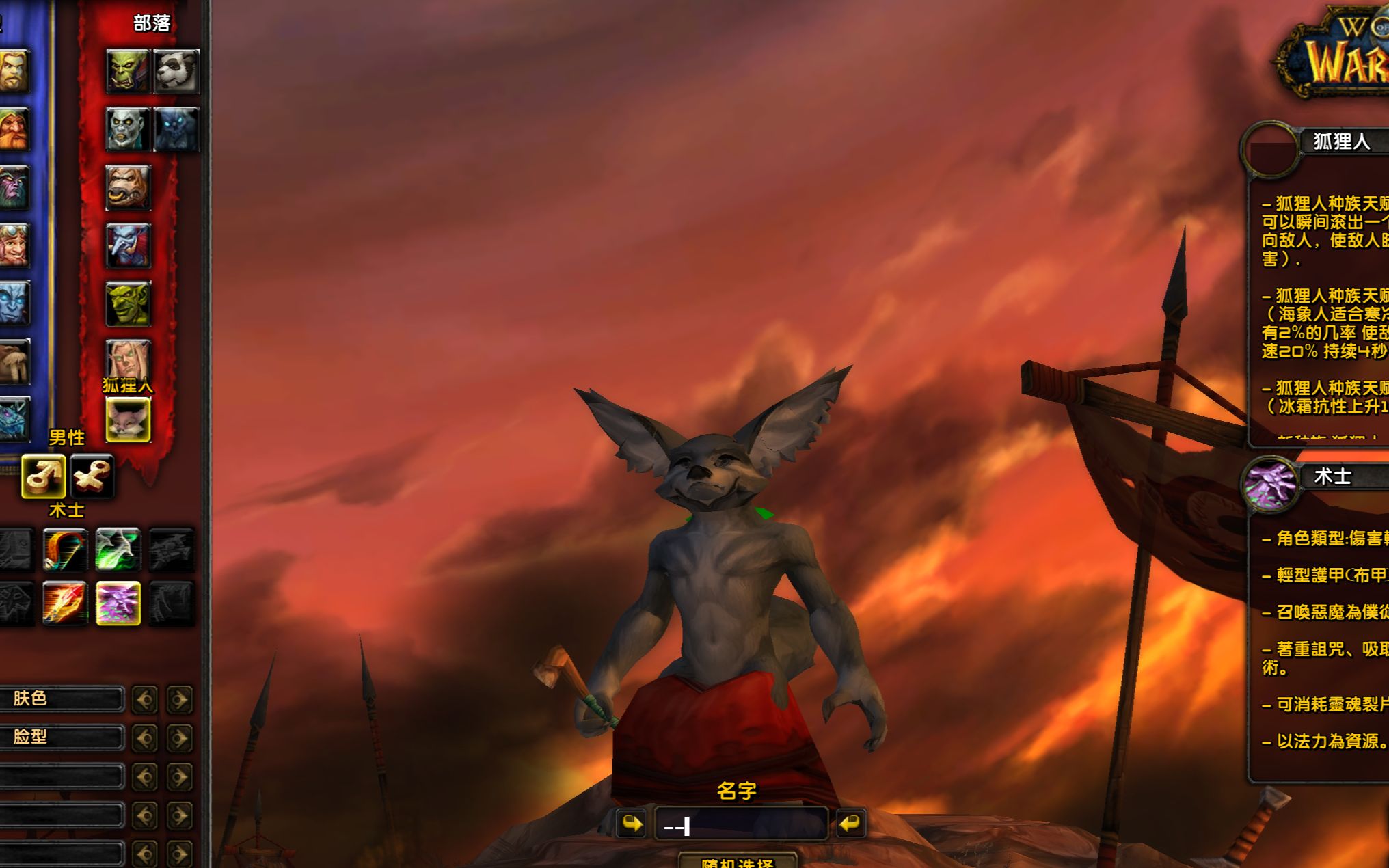 魔兽世界新种族新职业 狐狸人种族特长介绍