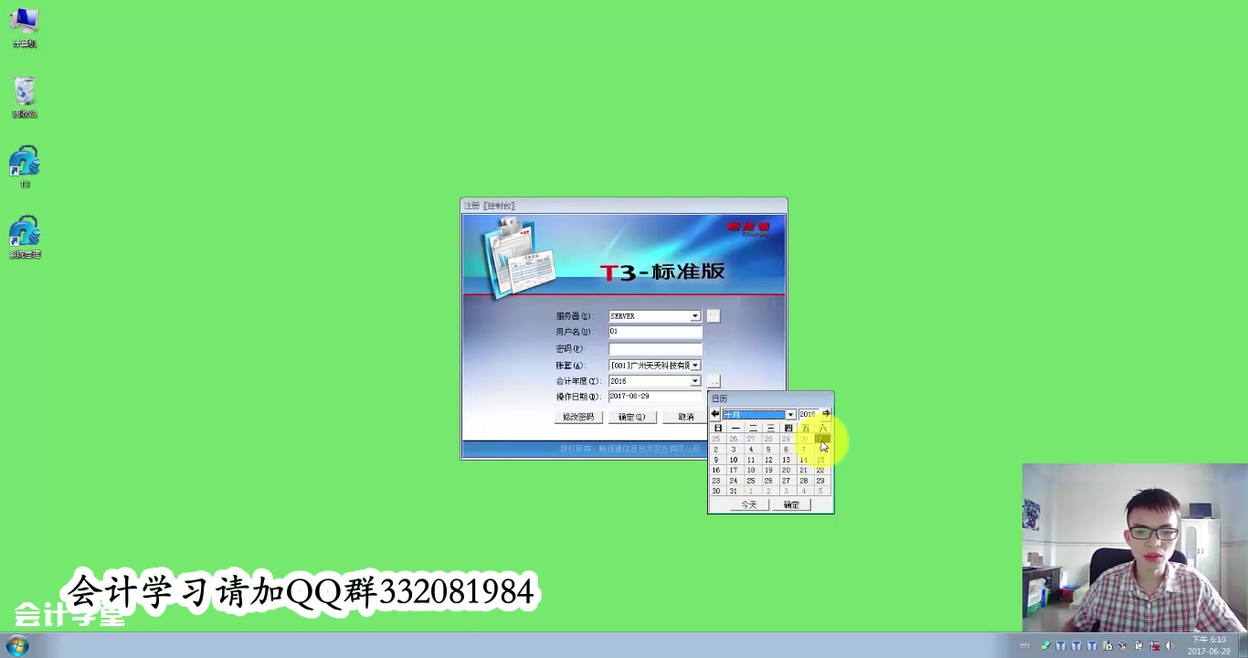 购入财务软件账务处理_金蝶财务软件进销存_金蝶财务软件模拟实训