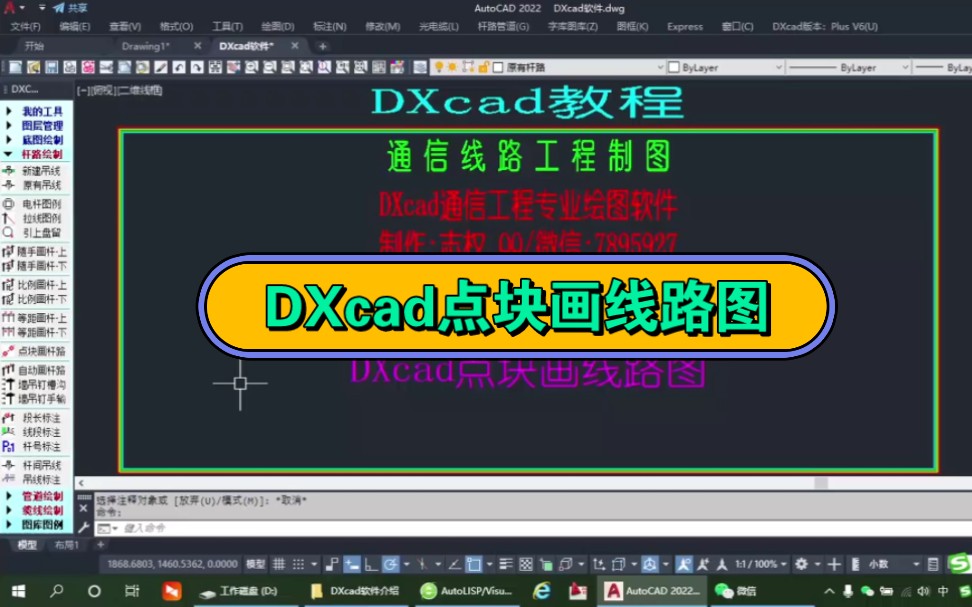 ...比例画,自动标距离,手动标距#通信电力杆路管道快速绘制CAD设计竣...
