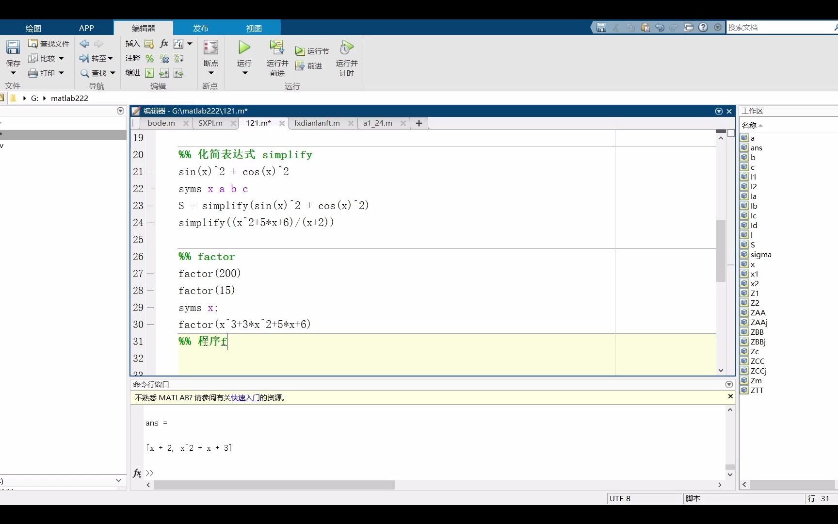 matlab 程序分块与注释