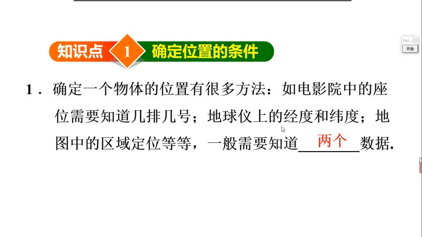 17有序数对(平面直角坐标系)