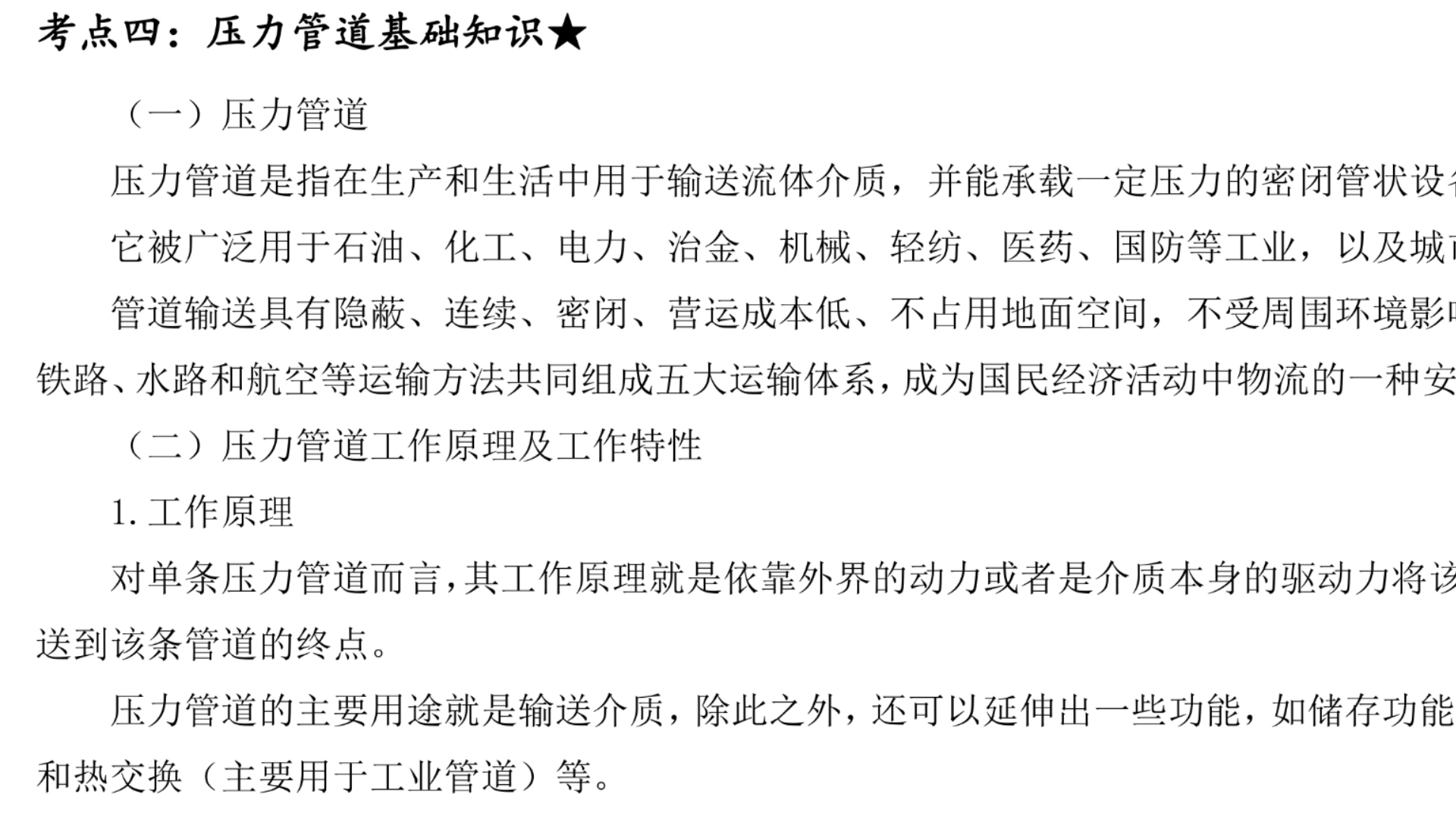 注安技术一星考点12——压力管道基础知识