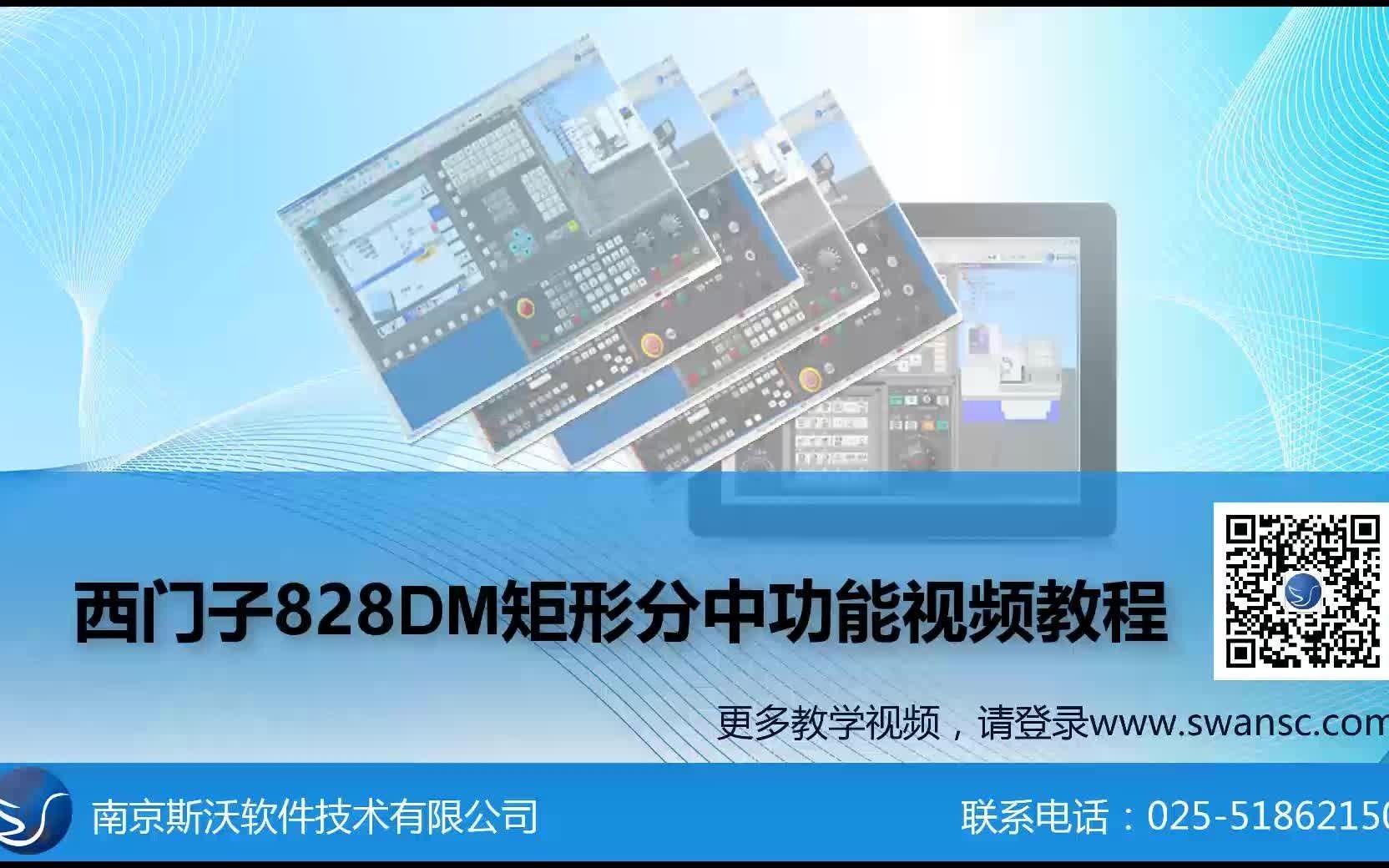 斯沃西门子828DM矩形分中功能教程