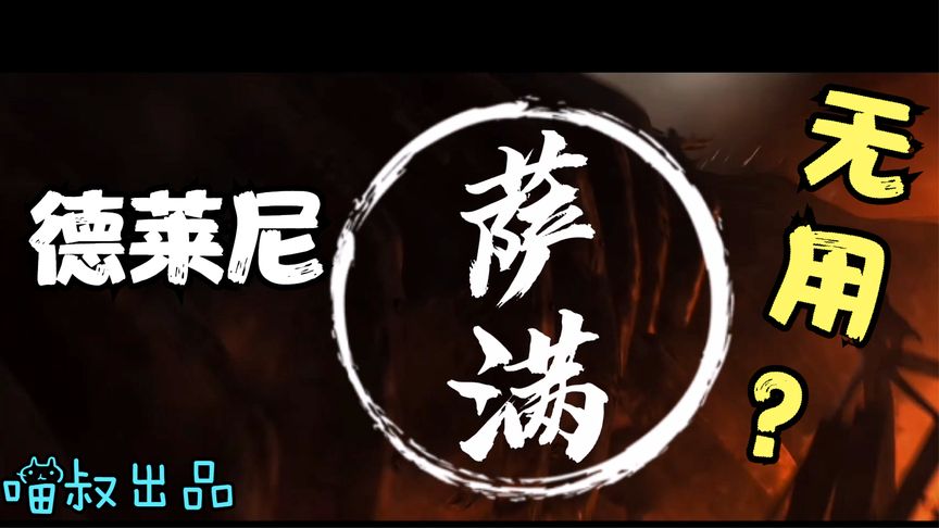 魔兽世界怀旧服:TBC种族选择之萨满篇,联盟太惨只能选德莱尼!