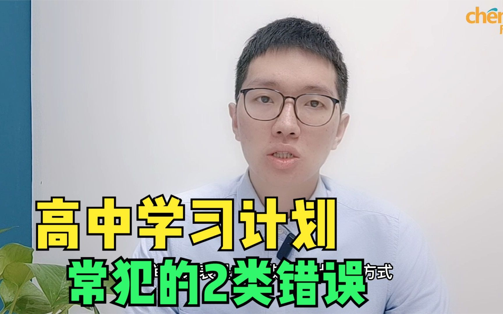 长沙辰才教育| 高中学习,为什么我的计划老是执行不下去?