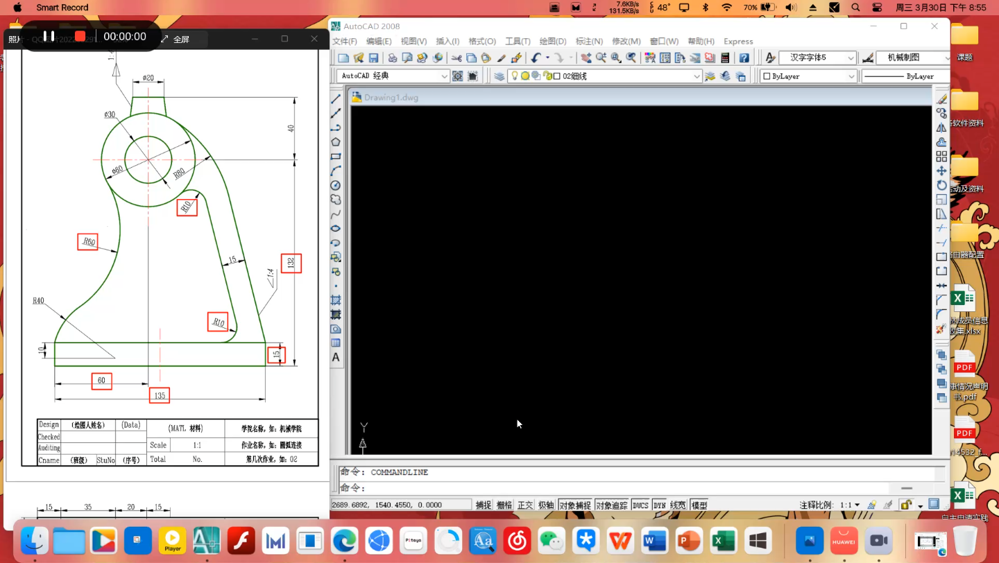 Auto CAD2008第2讲基本绘图004-1锥度斜度块的创建使用