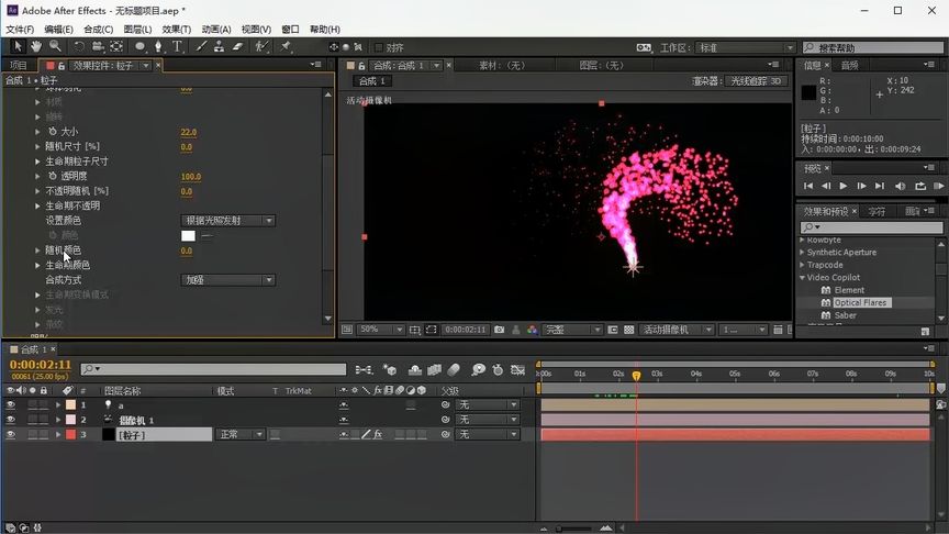 【AE粒子教程】第三节:粒子属性详解
