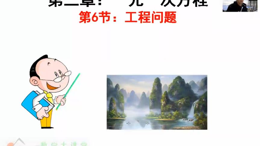 七年级【上册】数学:第三章6节:工程问题 #知识创作人