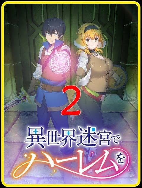 如何在异世界开后宫相信