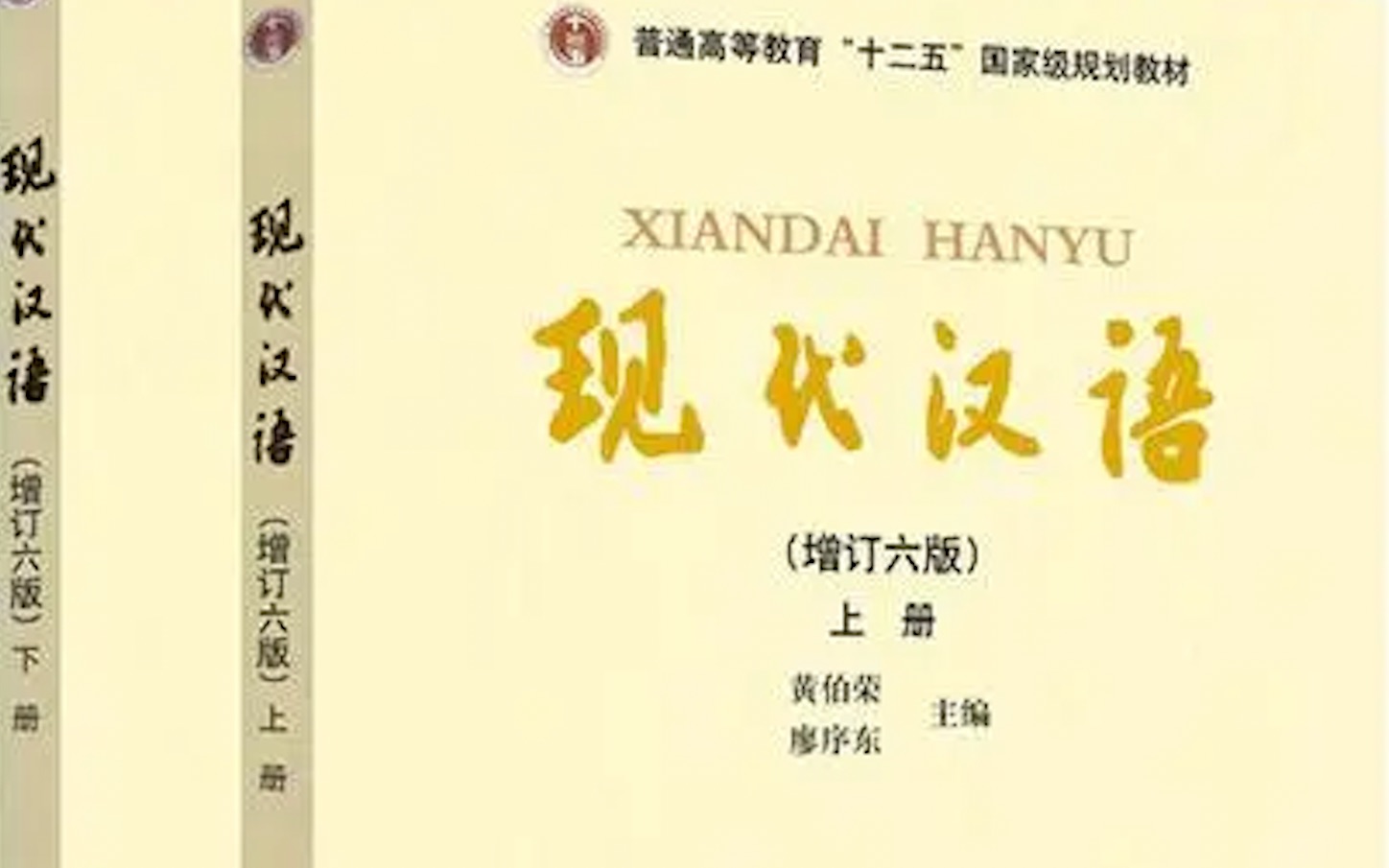 《现代汉语》基础导论(四)文字|通识系列