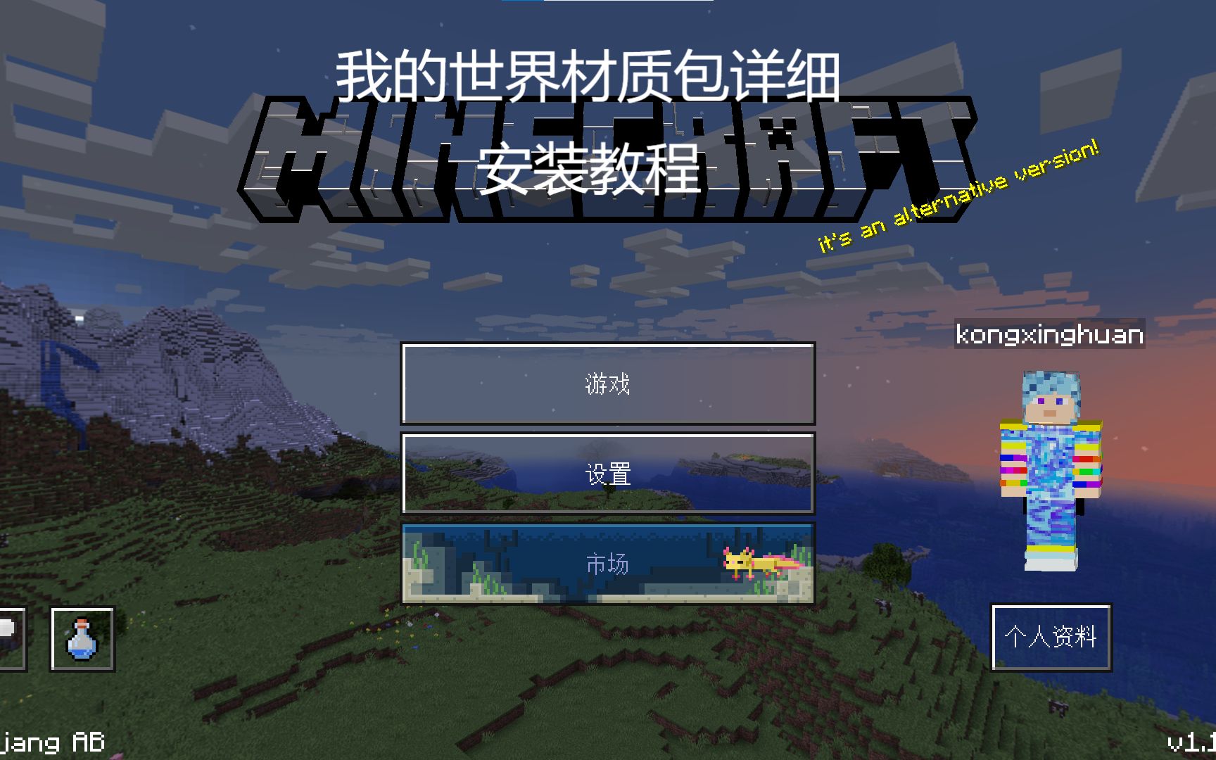 我的世界材质包详细安装教程