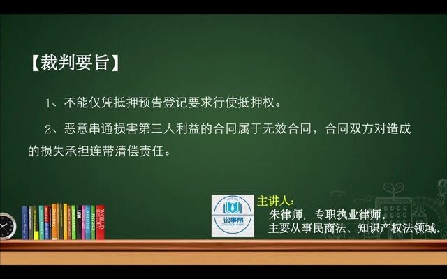抵押预告登记的效力