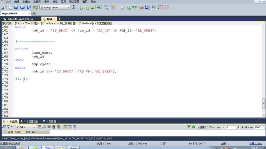 34_MySQL基础_模糊查询—is null关键字